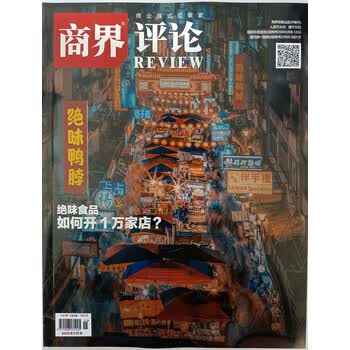 商界评论 2022年3月号 京东自营