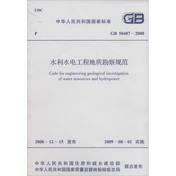 水利水电工程地质勘察规范