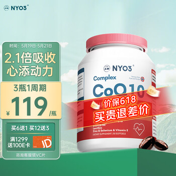 【NYO3辅酶Q10 30粒装】NYO3诺威佳辅酶Q10软胶囊30粒 高浓缩高含量 心脏健康 呵护中老年免疫力心血管健康 海外进口【行情 报价 价格 评测】-京东