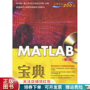 宝典丛书：MATLAB宝典第2版