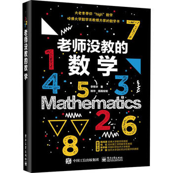 老师没教的数学