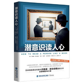 潜意识读人心