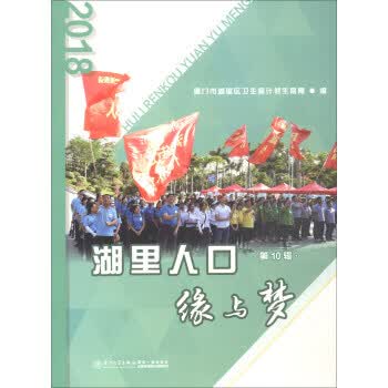 湖里人口缘与梦【保证正版】