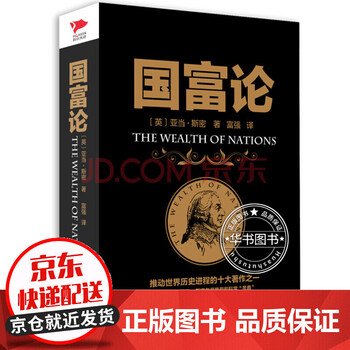 黑金系列：国富论 正版
