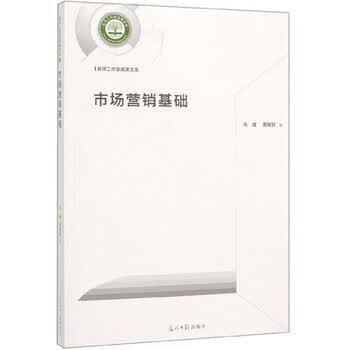 市场营销基础
