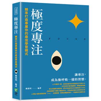 预售 姚建明 极度专注：精准打造专属你的*佳学模式 崧烨文化