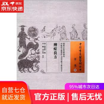 【正版图书】中国古医籍整理丛书 辨症良方
