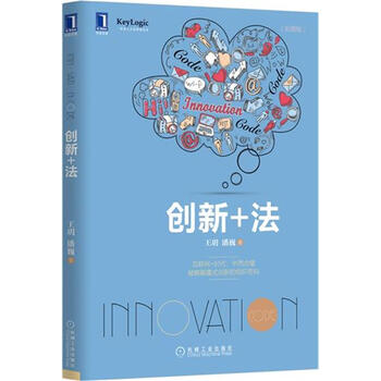 创新+法(正文黑白印刷)[按需印刷]4712679