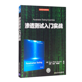 渗透测试入门实战