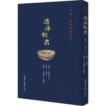 造洋饭书