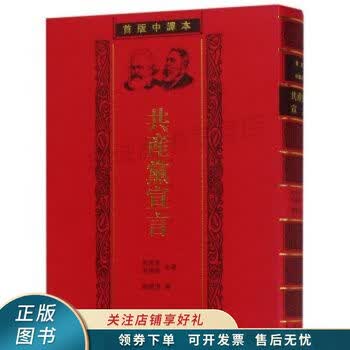 共产党宣言