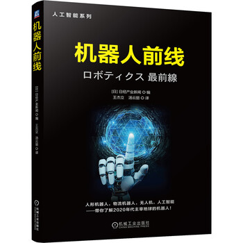 机器人前线/人工智能系列