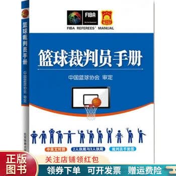 篮球裁判员手册