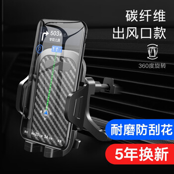 车载手机架支架汽车用品车用车上车内导航支撑粘贴吸盘式万能通用 碳纤维【出风口】可横屏