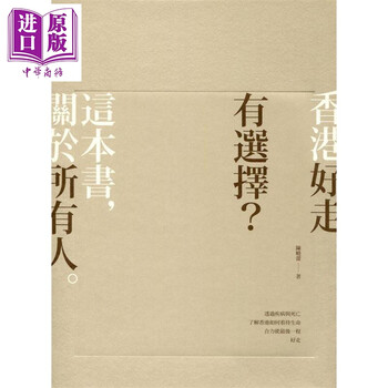香港好走 有选择？ 港台原版 陈晓蕾 三联
