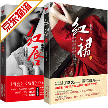 【系列自选】官场小说 红裙+红唇(2册)