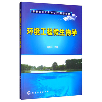 环境工程微生物学