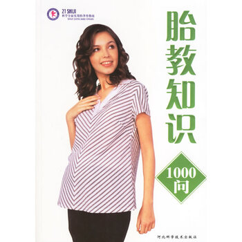 胎教知识1000问 王晓旭
