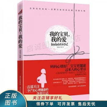 我的宝贝，我的爱