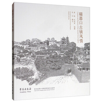 磁器口古镇风情