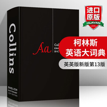 英文原版 柯林斯英语大词典 Collins English Dictionary 英英字典13版