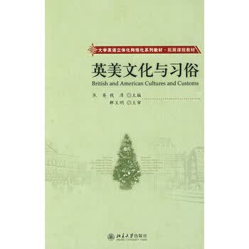 英美文化与习俗 焦英,钱清 北京大学出版社