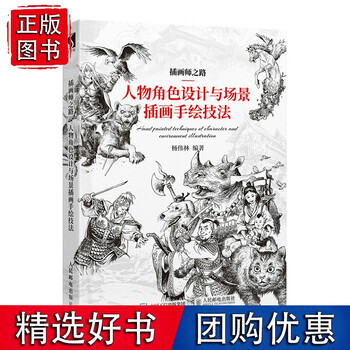 【网 书籍】插画师之路 人物角色设计与场景插画手绘技法 手绘插画 漫画人物角色绘制 动漫场景插画设计