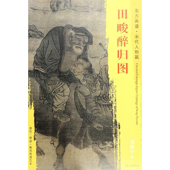 田畯醉归图/东方画谱