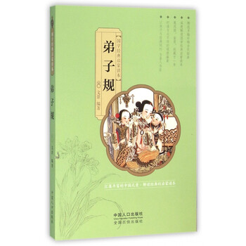 弟子规/国学经典启蒙读本