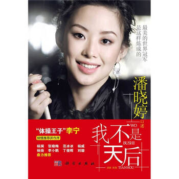 我不是天后 潘晓婷