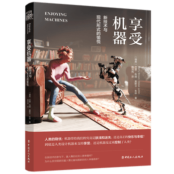 享受机器 : 新技术与现代形式的愉悦