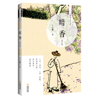 暗香