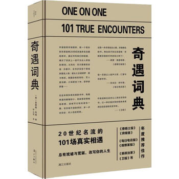 奇遇词典