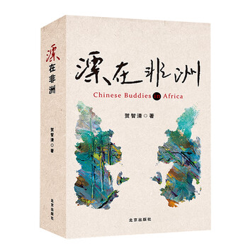 漂在非洲