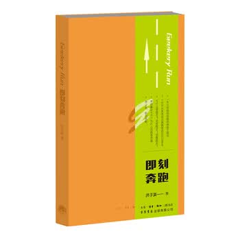 即刻奔跑 洪子淇