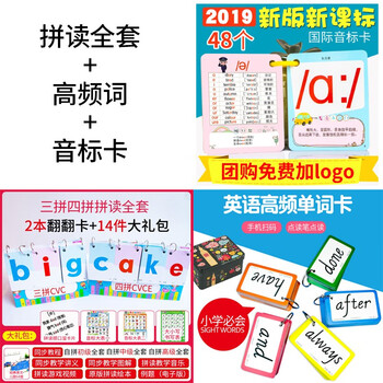 【老师推荐】拍一发二 48个英语国际音标卡片点读可读发音七年级小学生初中生大号教具. 拼读全套+高频词+音标卡  学生版