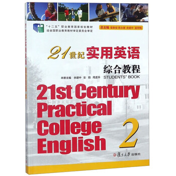 正版 21世纪实用英语综合教程29787309103724