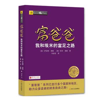 富爸爸我和埃米的富足之路 金融与投资 书籍