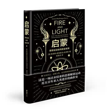 启蒙 : 思想运动如何改变世界