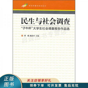 民生与社会调查 曹璐
