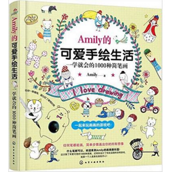 WG Amily的可爱手绘生活 一学就会的1000种简笔画 分步骤幼儿童Q版动物入门教程 彩色铅笔图
