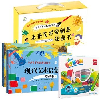 未来艺术家创意绘画书（套装2册）