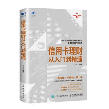 信用卡理财从入门到精通 金融与投资 书籍