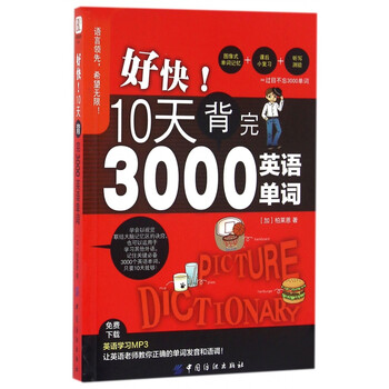 618活动】好快10天背完3000英语单词