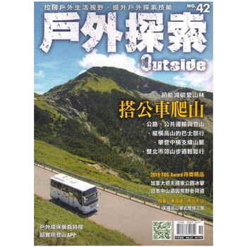 【包邮】【订阅】戶外探索Outside 生活综合杂志 中国台湾繁体中文原版 年订4期原版
