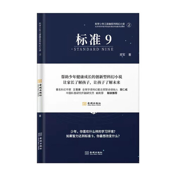 标准9