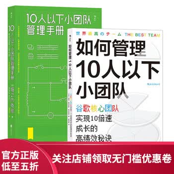 【正版共两册】后浪官方正版 如何管理10人以下小团队+10人以下小团队管理手册 团队管理法则 个人成长书籍