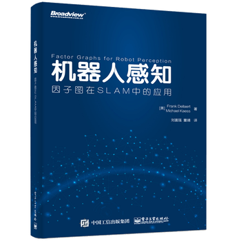 机器人感知 因子图在SLAM中的应用 图优化模型中的非线性优化算法稀疏矩阵表示书籍