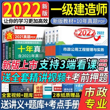 官方2022新版一级建造师2022教材正版一建2022教材考试用书历年真题模拟试卷土建房建建筑机电市政公路水利水电全套 2022新版【（市政）4本全套】教材