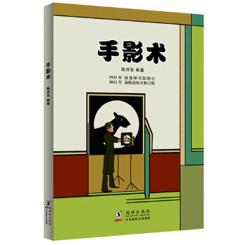 手影术 9787511008381